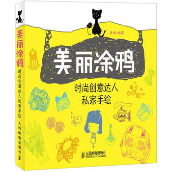   美丽涂鸦9787115289742人民邮电