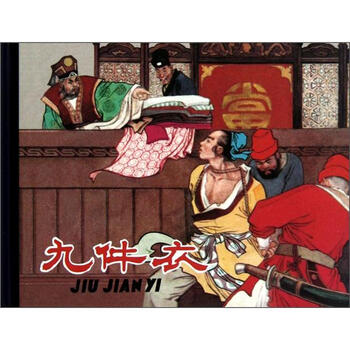 九件衣