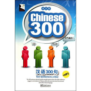 汉语300句英文版(第4版)（附光盘1张）