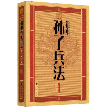 中华大字版·文化经典：祖本孙子兵法