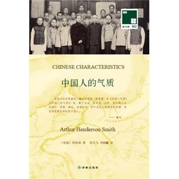 双语译林：中国人的气质（附英文原版1本）