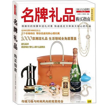 名牌礼品购买指南