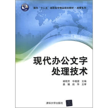  现~~~~字处理技术9787302301981