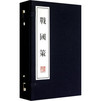 文华丛书：战国策（繁体竖排版）（套装共4册）