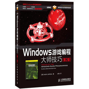   Windwos 游戏编程大师技巧-(第2版)9787115292483人民邮电