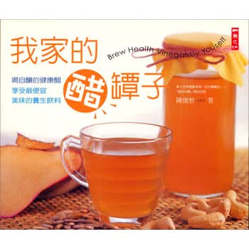 我家的醋罎子