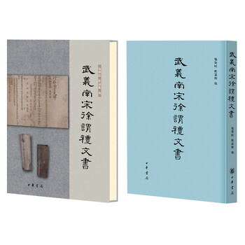 武义南宋徐谓礼文书（繁体竖排）