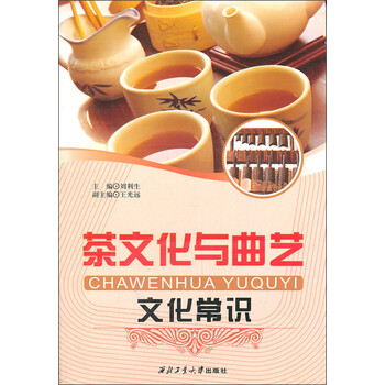 茶文化与曲艺文化常识
