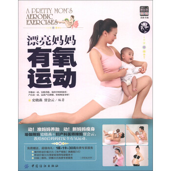正版 漂亮妈妈有氧运动9787506487542