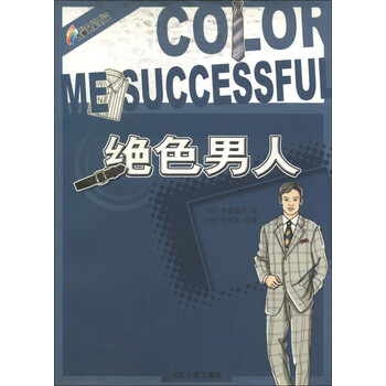 {正版新书}绝色男人9787202031131