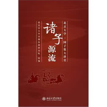 诸子源流