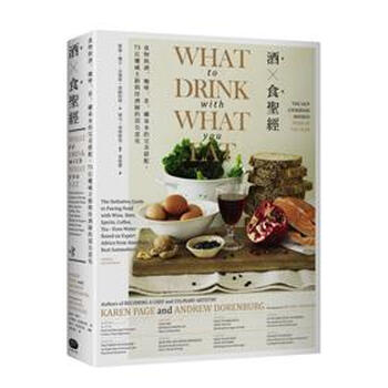 酒食聖經 酒食圣经：食物与酒、咖啡、茶、矿泉水的完美搭配，73位权威主厨与侍酒师的顶尖意见 港台原版