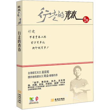   行走的青春9787515501178金城