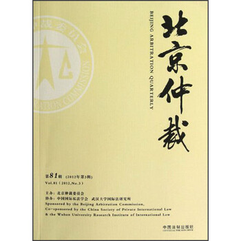 北京仲裁 第81辑9787509341933