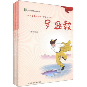 代代读英雄人物系列（第2辑）（套装共5册）