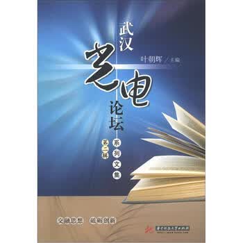 武汉光电论坛系列文集9787560965574