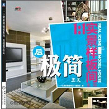 {正版新书}后极简主义9787111396413