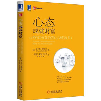 正版书籍 心态成就财富9787111404477