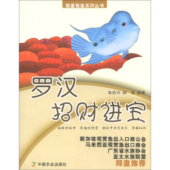 罗汉9787109156869中国农业