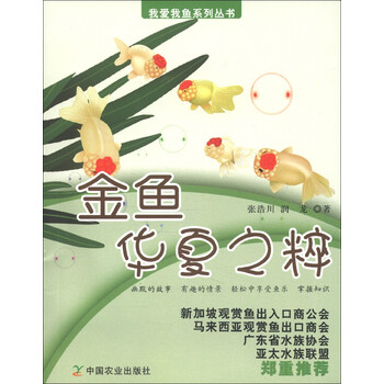 金鱼9787109154940农业