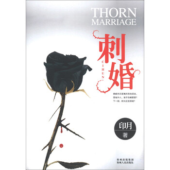 刺婚