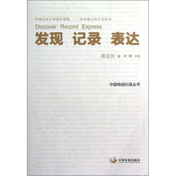 发现 记录 表达