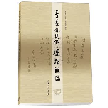 季羡林说佛遗稿汇编