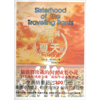 牛仔裤的夏天3：牛仔裤女孩9787541746345