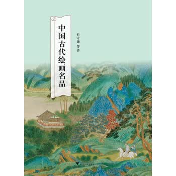中国古代绘画名品