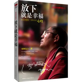 旅途的脚印：放下就是幸福（全新修订版）