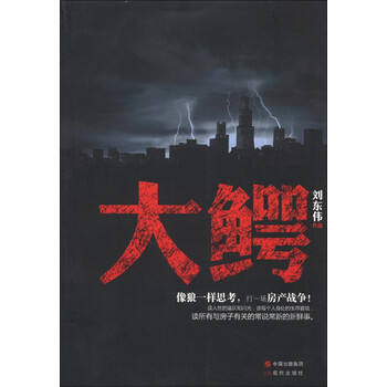   大鳄9787514306606现代