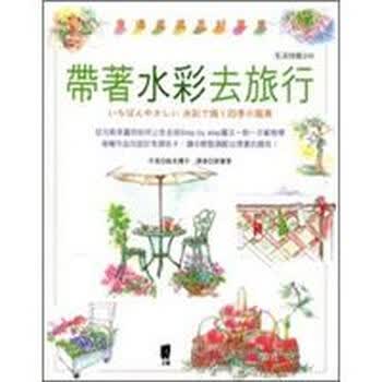 帶著水彩去旅行