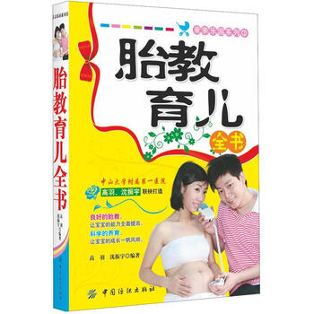  胎教育儿全书9787506480567