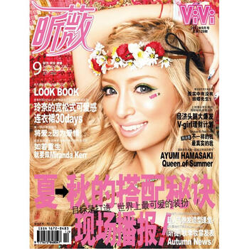 昕薇（2012年9月·总第129期）