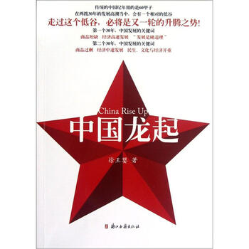中国龙起