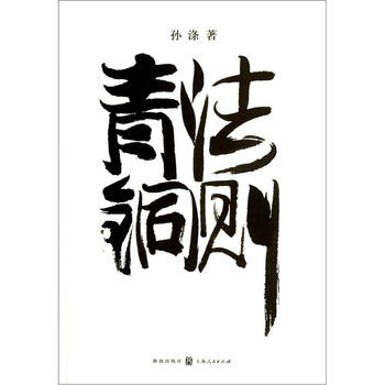 正版 青铜法则 9787543220676