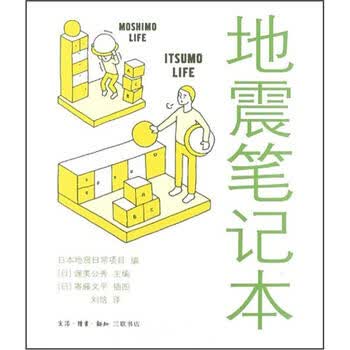地震笔记本9787108040268