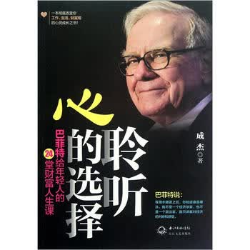 聆听心的选择9787535454447长江文艺