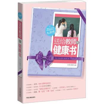   送给父母长辈的健康书9787515202273中医古籍