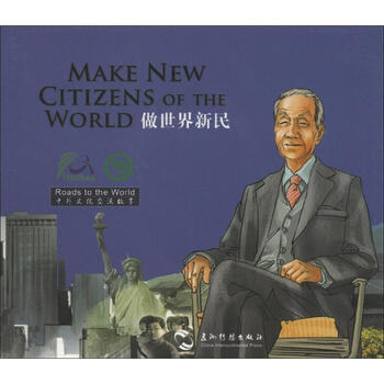 做世界新民（光盘1张）