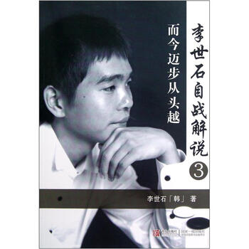 正版 李世石自战解说39787543684546