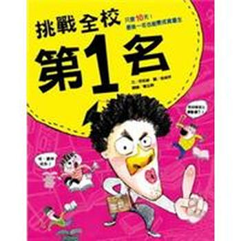 挑戰全校第1名