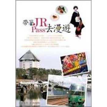 帶著JR Pass去漫遊
