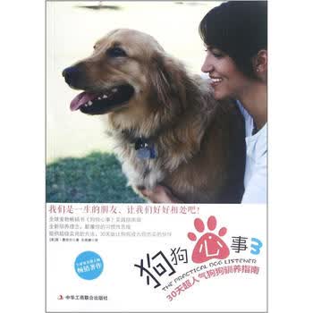 狗狗心事39787515802138中华工商联和出版