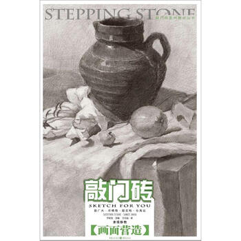 敲门砖：素描静物(画面营造)