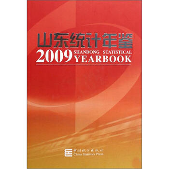 山东统计年鉴2009（附光盘1张）