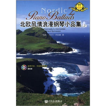 北欧风情浪漫钢琴小品集2（附CD光盘1张）