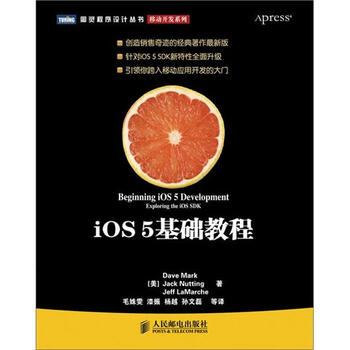 正版 ios5基础教程9787115290991