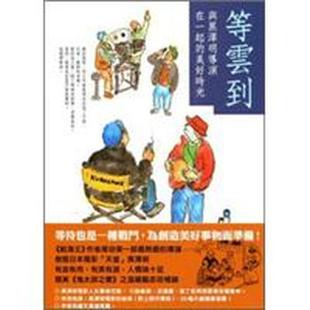 等雲到：與黑澤明導演在一起的美好時光