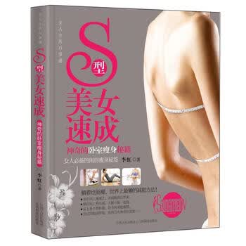 {正版新书}S型美女速成9787210051480